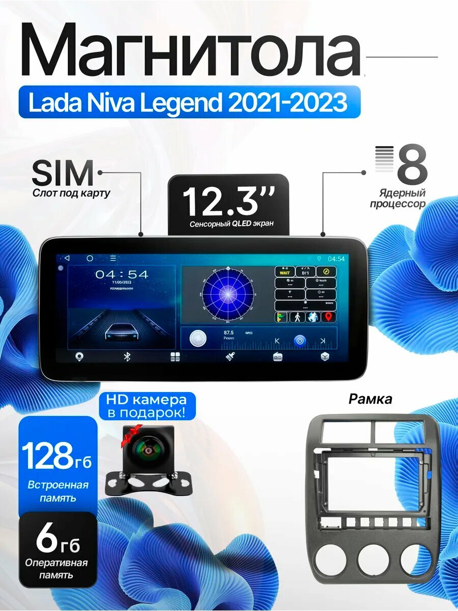 Магнитола TS18 PRO Lada Niva Legend 2021-2023 6ГБ+128Gb, Bluetooth, FM/AM, GPS
