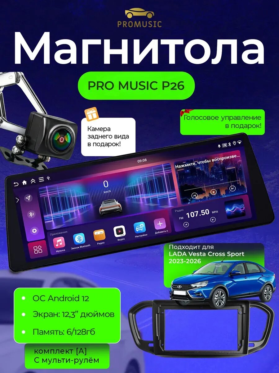 Магнитола P26 для LADA Vesta Cross Sport 2023-2026 6/128Gb, Bluetooth, FM/AM, GPS