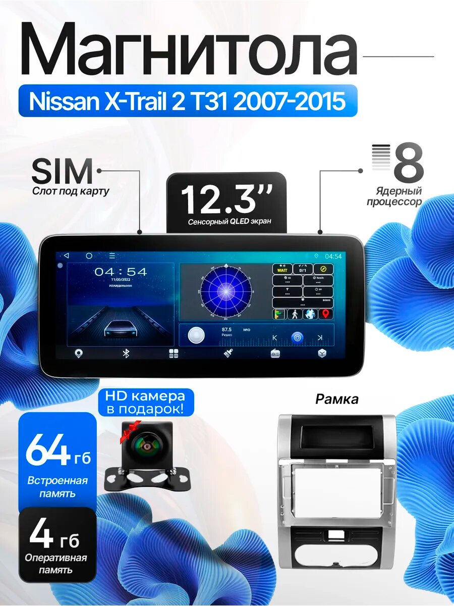 Магнитола TS18 PRO Nissan X-Trail 2 T31 2007-2015 4ГБ+64Gb, Bluetooth, FM/AM, GPS