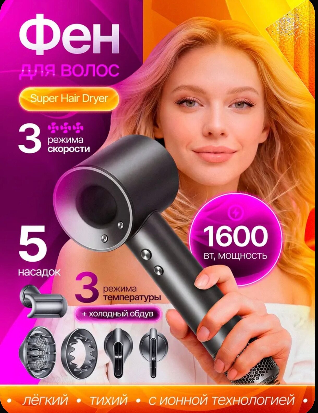 Фен для волос 6 в 1 Комплект для укладки волос с 5 насадками Super Intelligent Heat Control фиолетовый