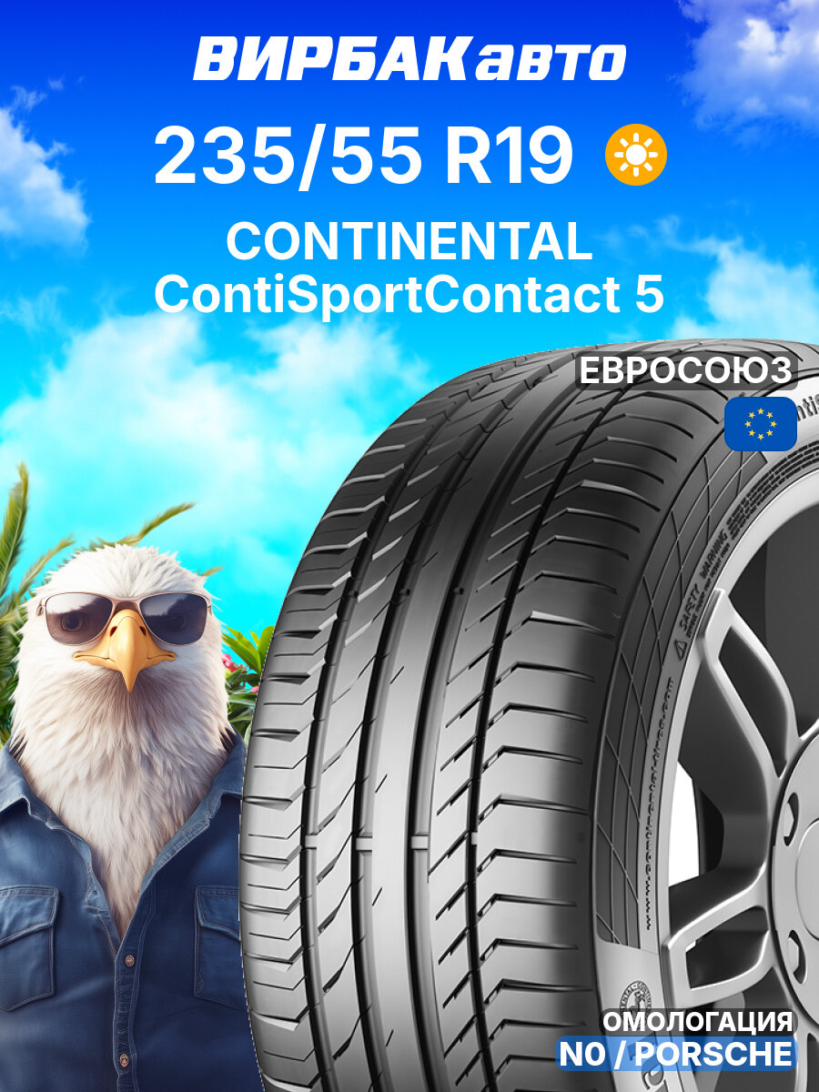 Летние шины CONTINENTAL ContiSportContact 5 235/55 R19 101Y N0, летняя автомобильная резина