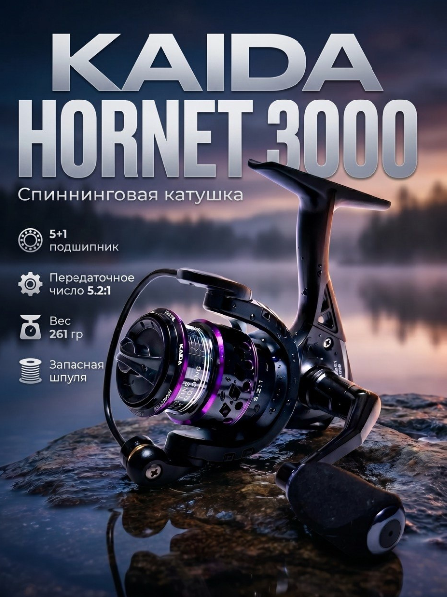 Катушка для спиннинга HORNET 3000