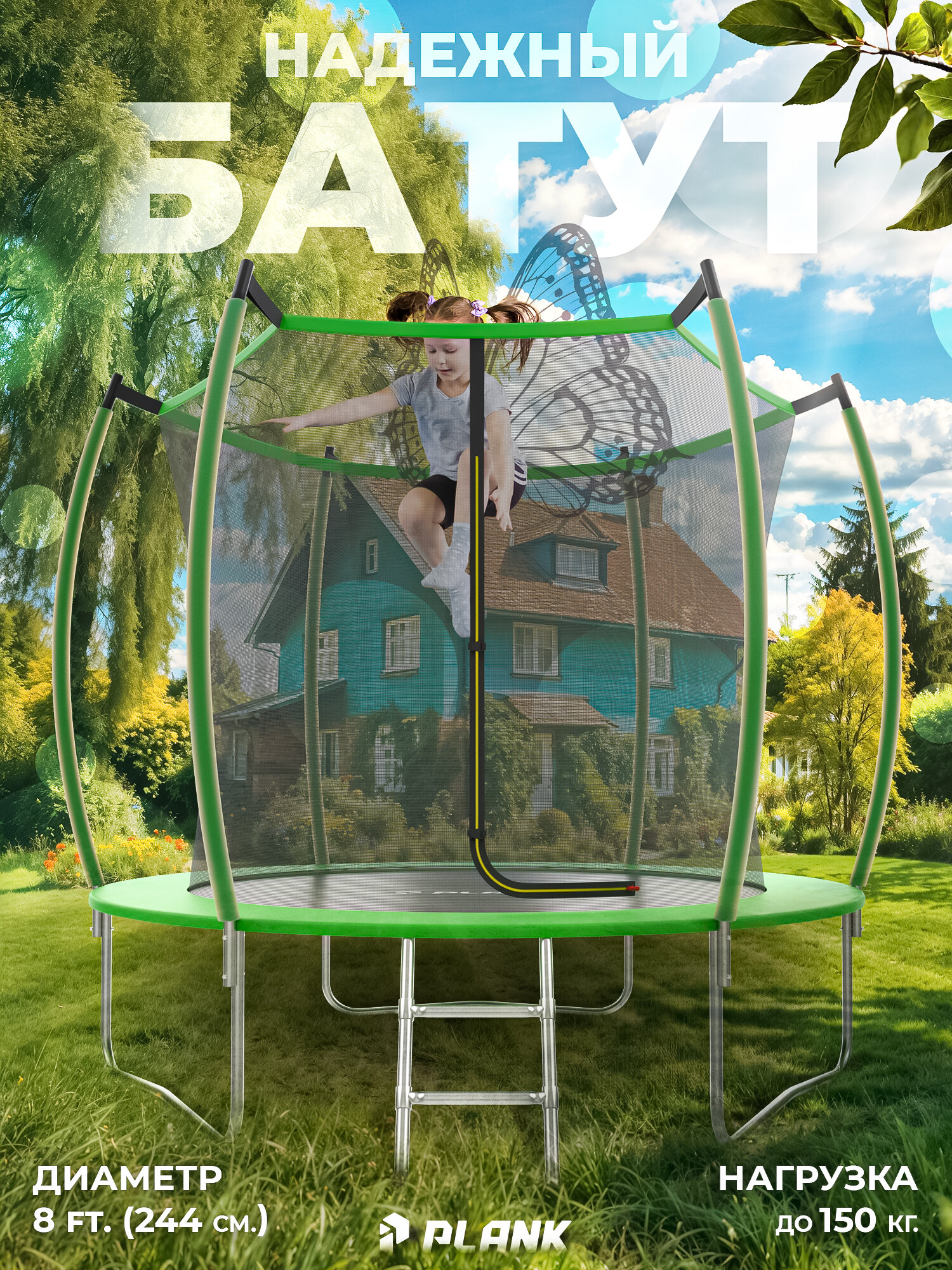 Батут каркасный PLANK Classic 8ft Internal (Green) диаметр 244 см, с защитной сеткой для улицы