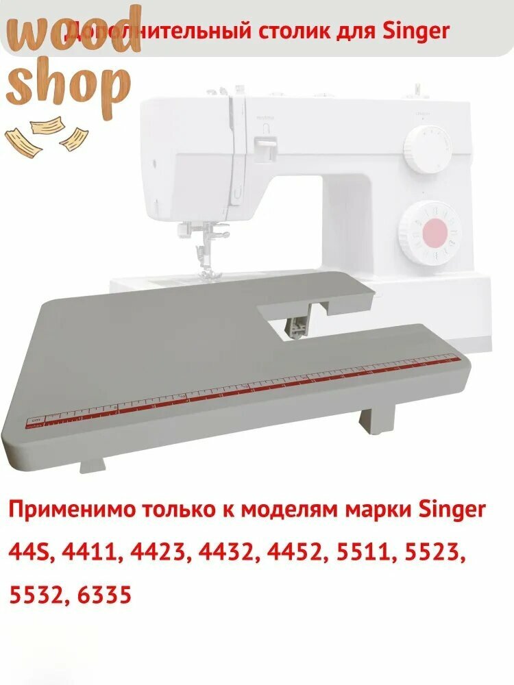Расширительный столик серия 44,55,333 серий для швейных машин Singer