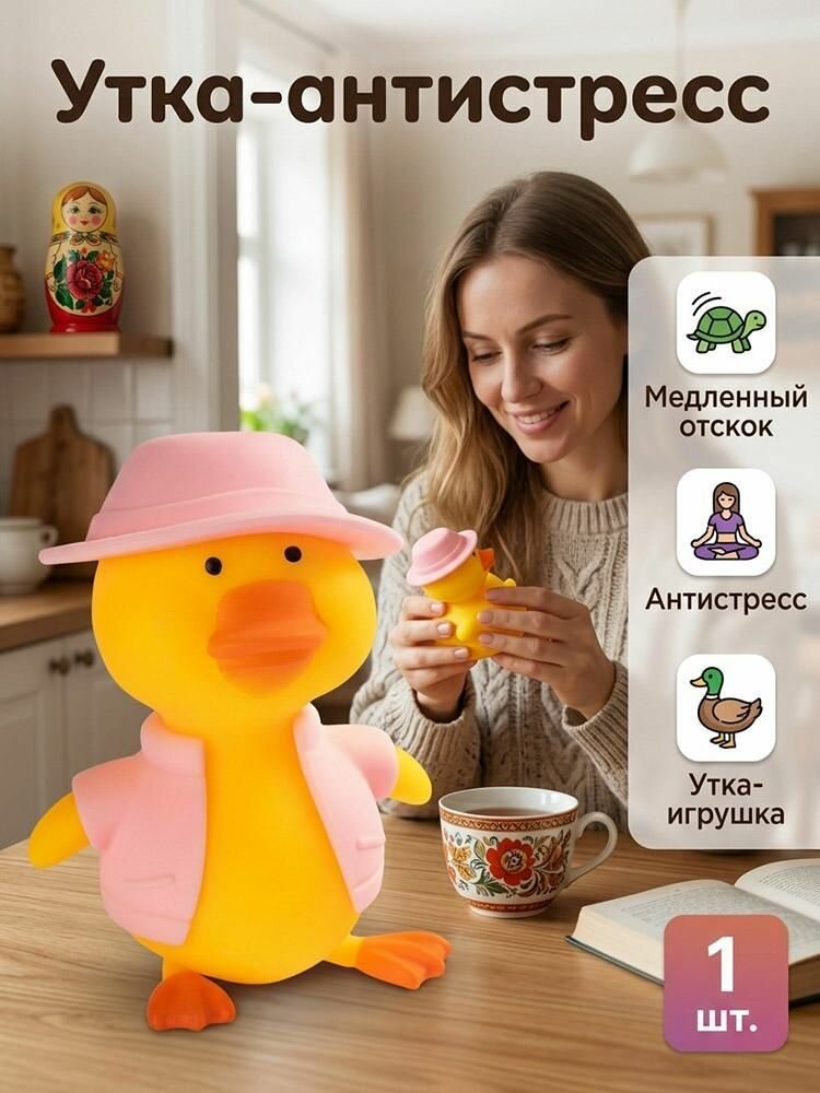 Игрушка антистресс в виде утки.