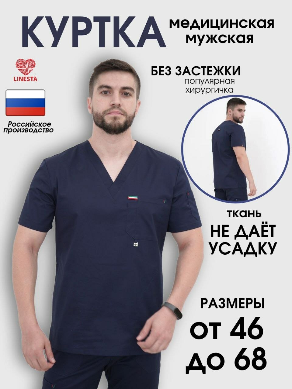 Медицинская рубашка Linesta с коротким рукавом, мужская, синяя