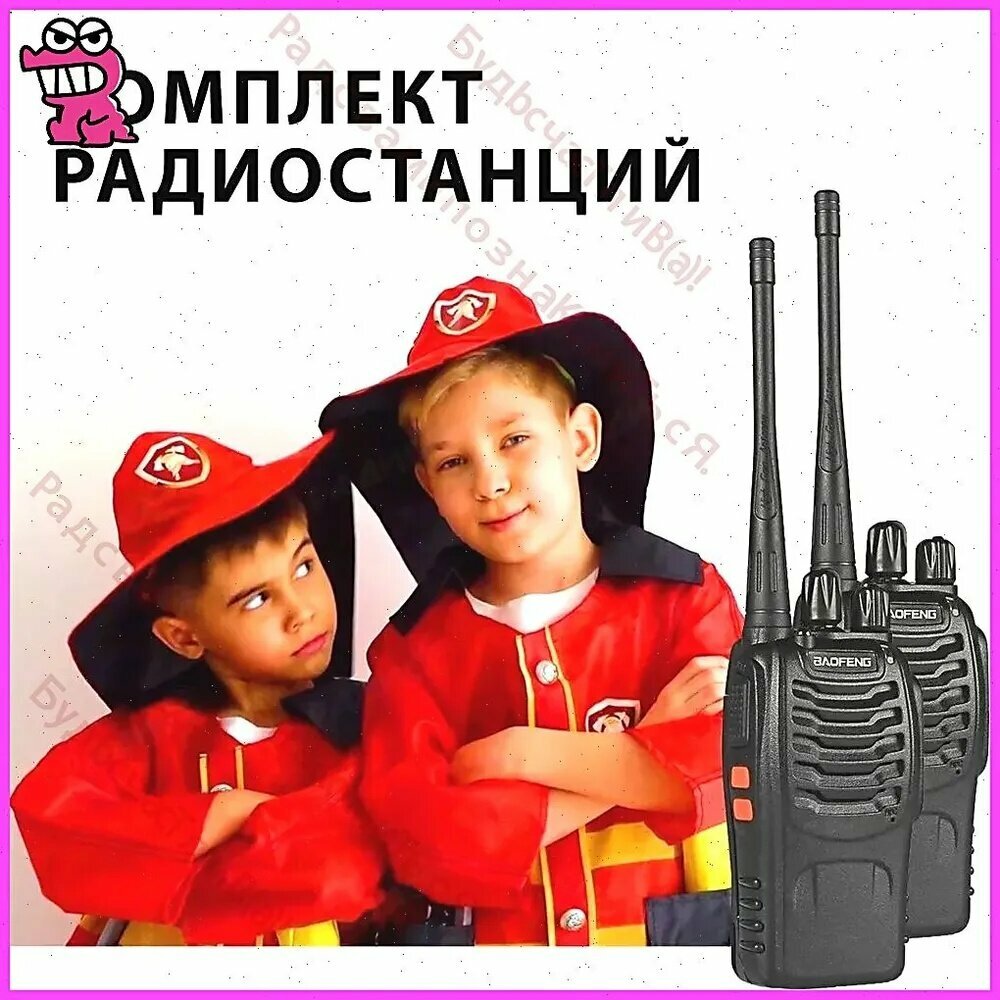Набор детских раций BF-888S c гарнитурами, черная, / комплект детских раций