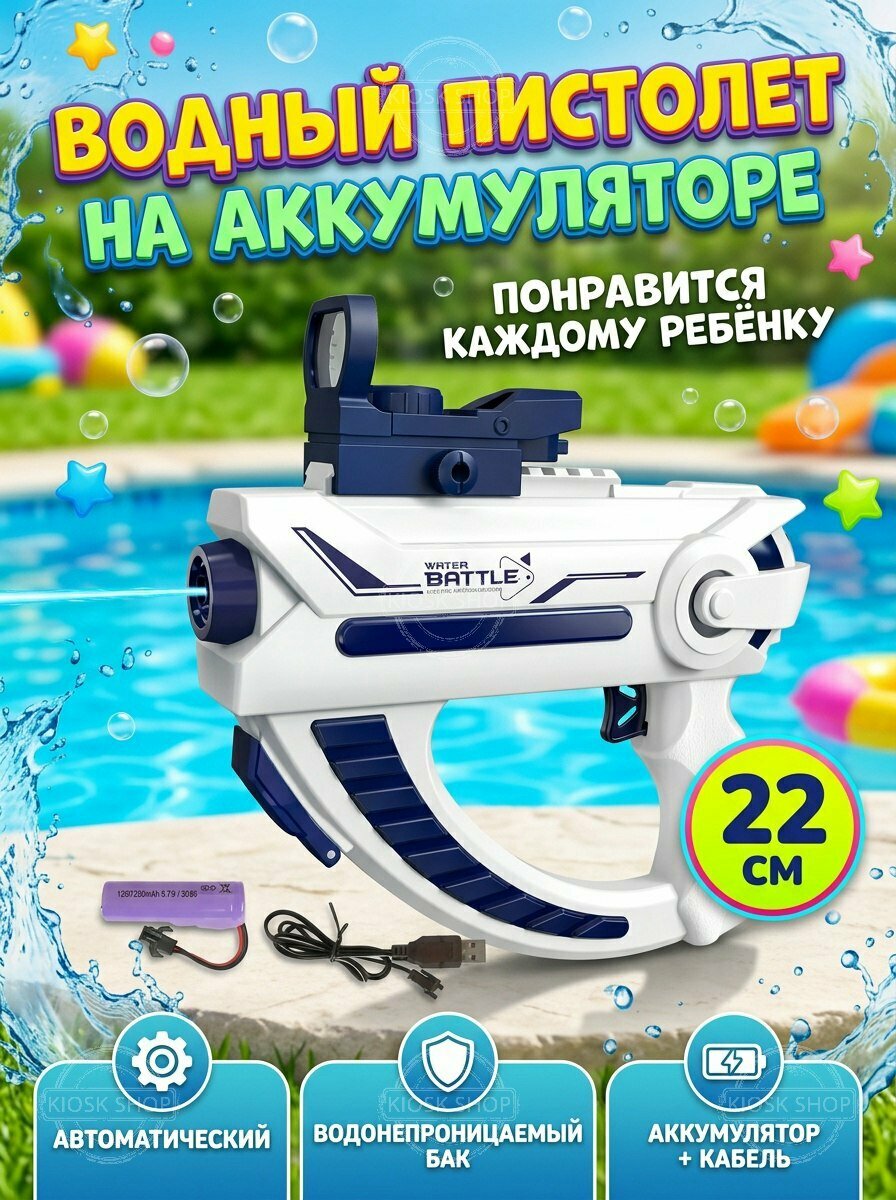 Водный пистолет электрический для детей, автоматический с подсветкой игрушечное оружие для активных игр