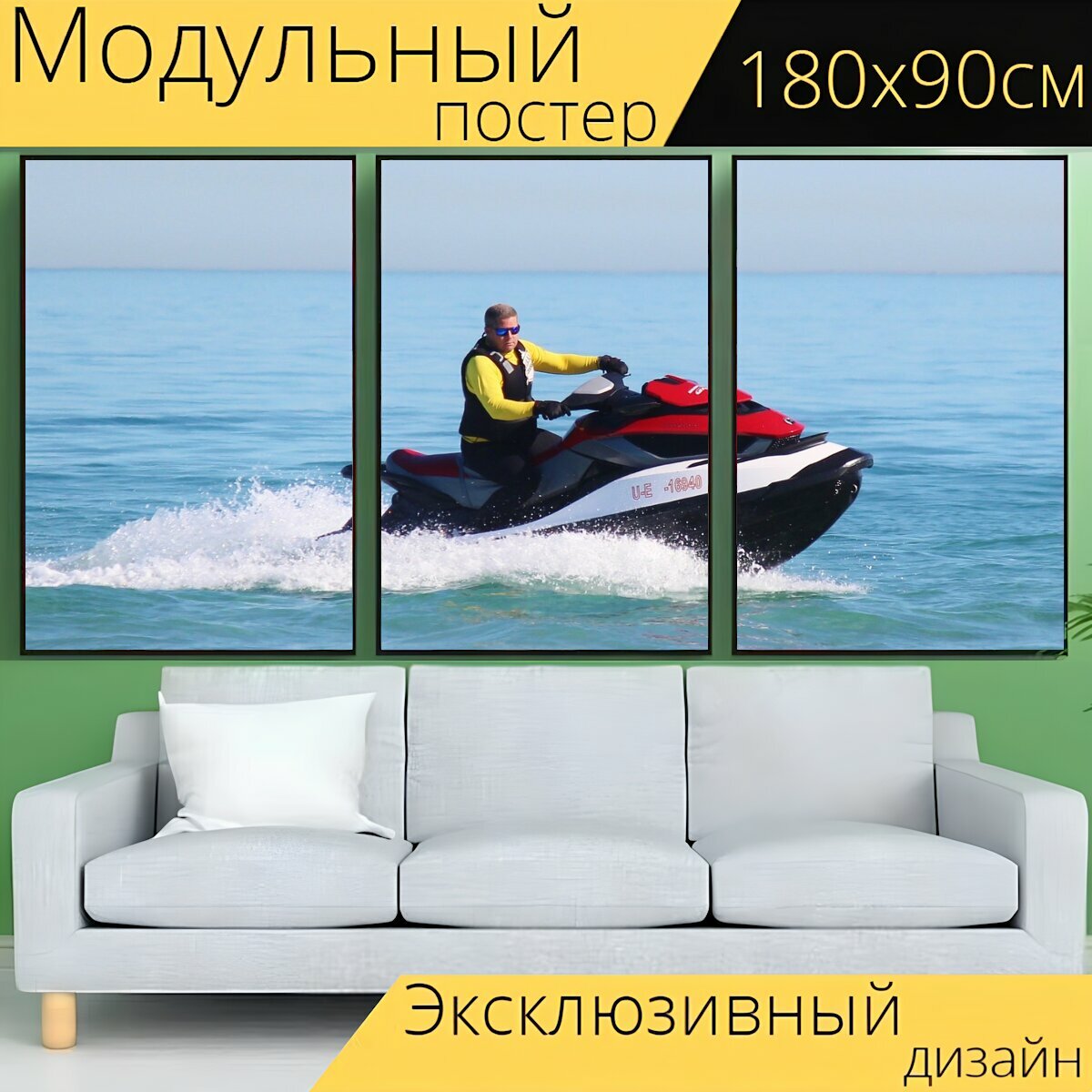 Модульный постер "Струя воды, струя, гидроцикл" 180 x 90 см. для интерьера на стену в тубусе