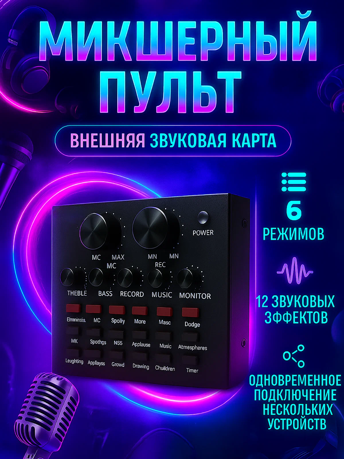 Микшерный пульт аналоговый, внешняя звуковая карта для пк, компьютера, наушников, микрофона, 6 режимов, 12 эффектов