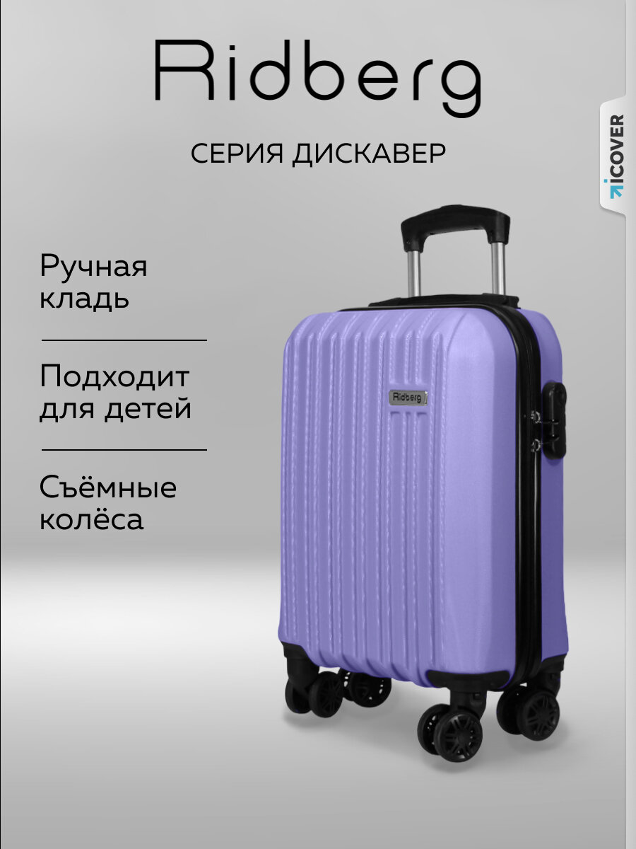 Чемодан 
