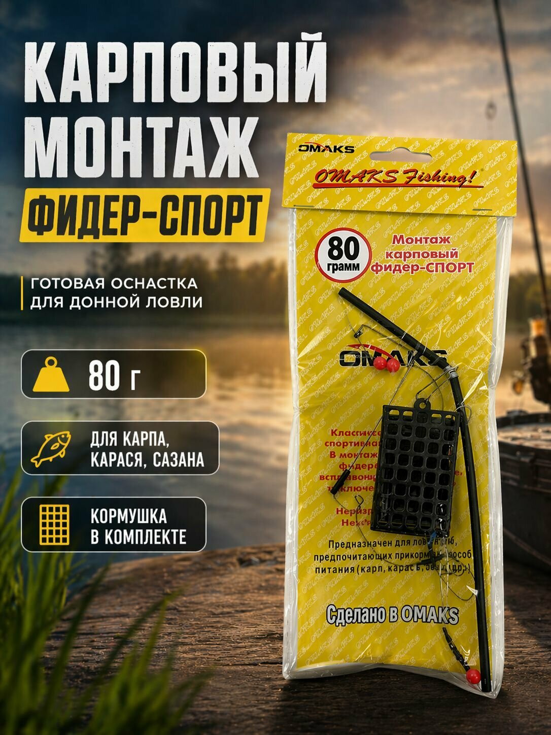 Готовая фидерная оснастка 80 г, карповый монтаж с кормушкой, снасть для донной рыбалки карп карась