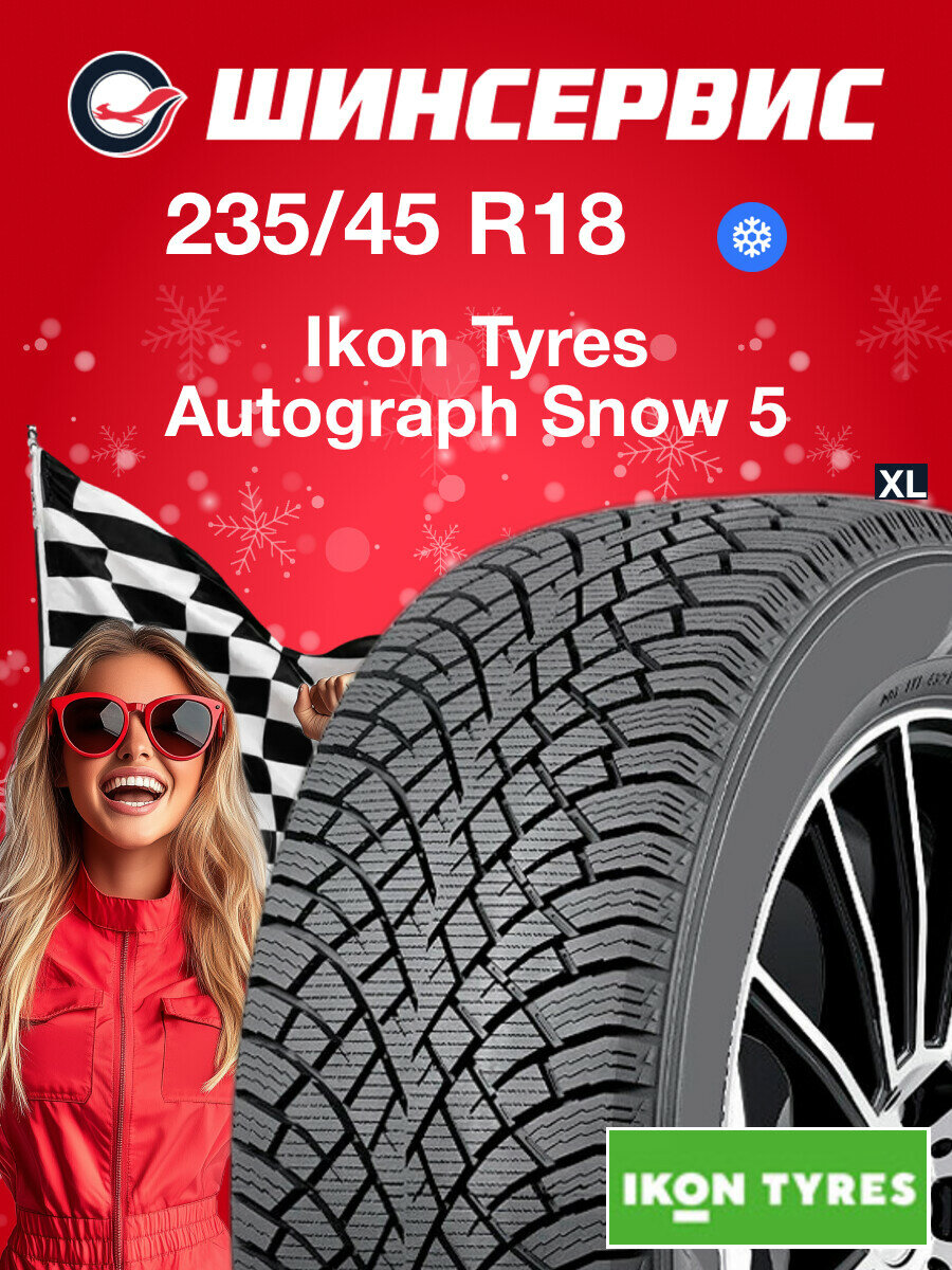 Зимняя нешипованная шина Ikon Autograph Snow 5 235/45 R18 98T, зимняя автомобильная резина