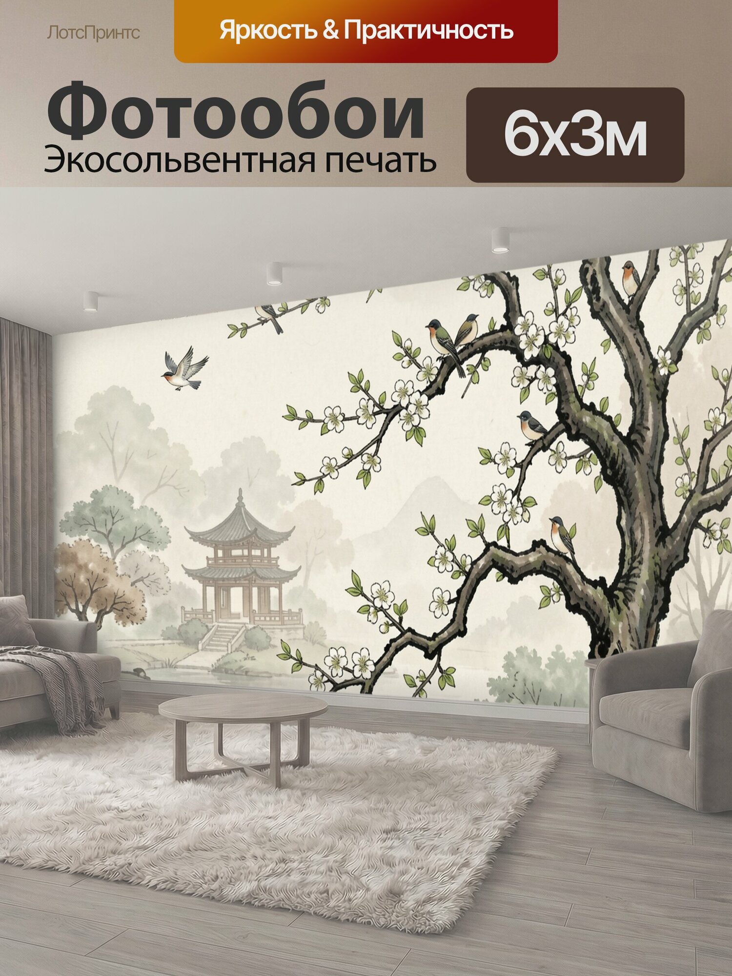 Фотообои "Весенний сад с птицами и пагодой. Нежная восточная акварель с цветущими ветвями, поющими птахами и туманным садом у воды. Светлые." 600x300 см. экосольвентная печать