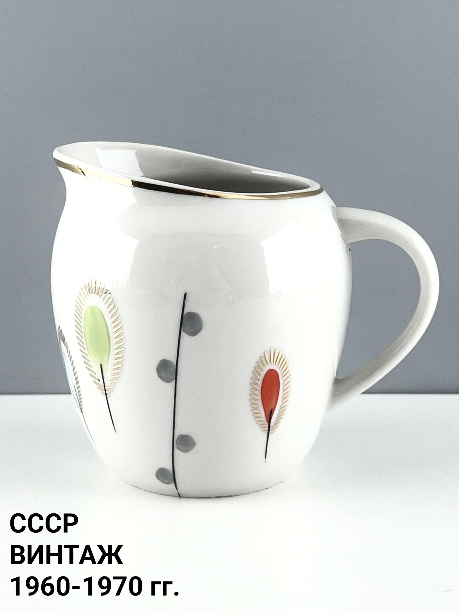 Винтажный молочник "Советский минимализм". Фарфор Барановка, золочение. СССР, 1960-1970 гг.