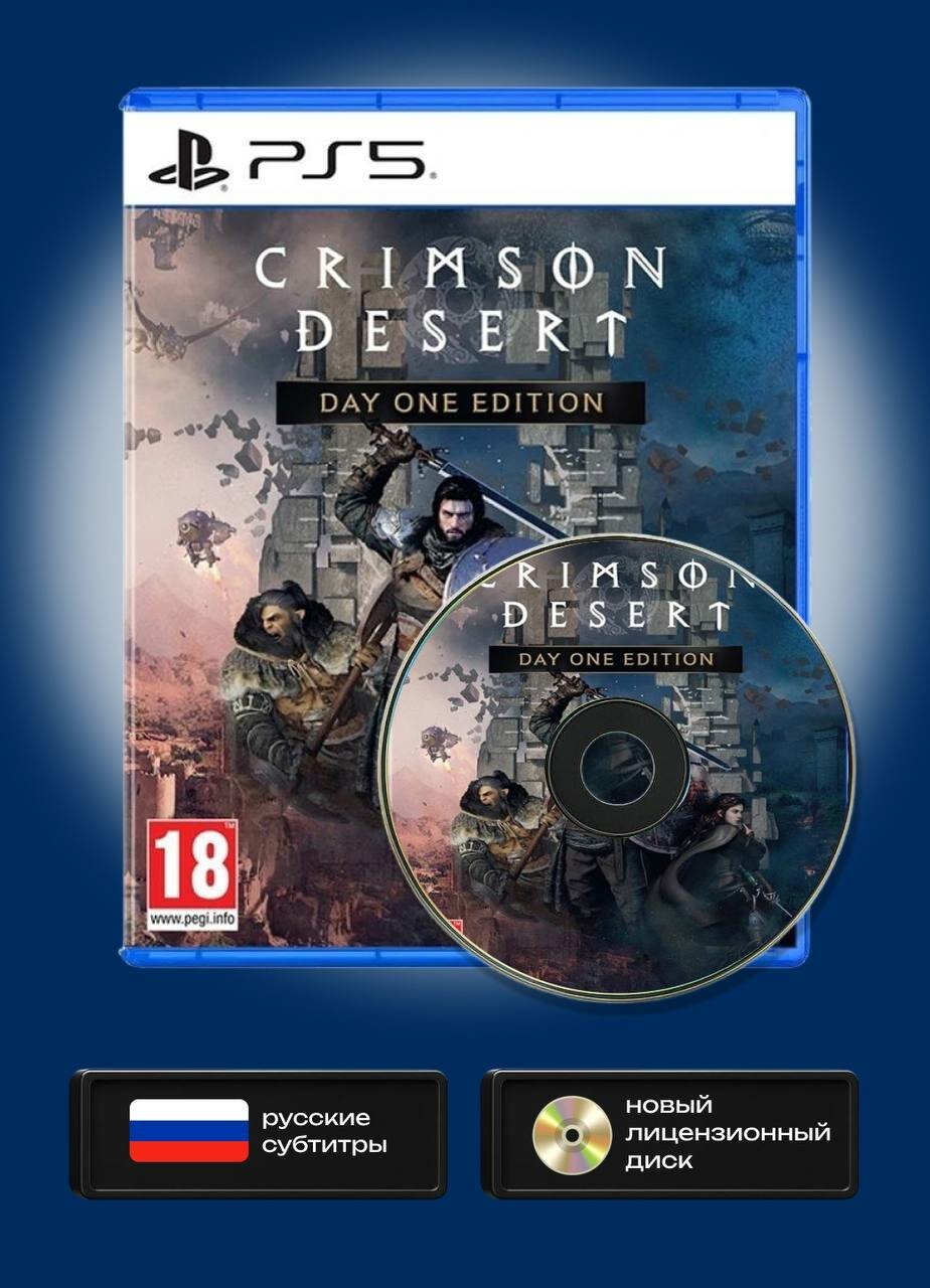 Игра Crimson Desert PS5 (PlayStation 5, Русские субтитры, диск), новый