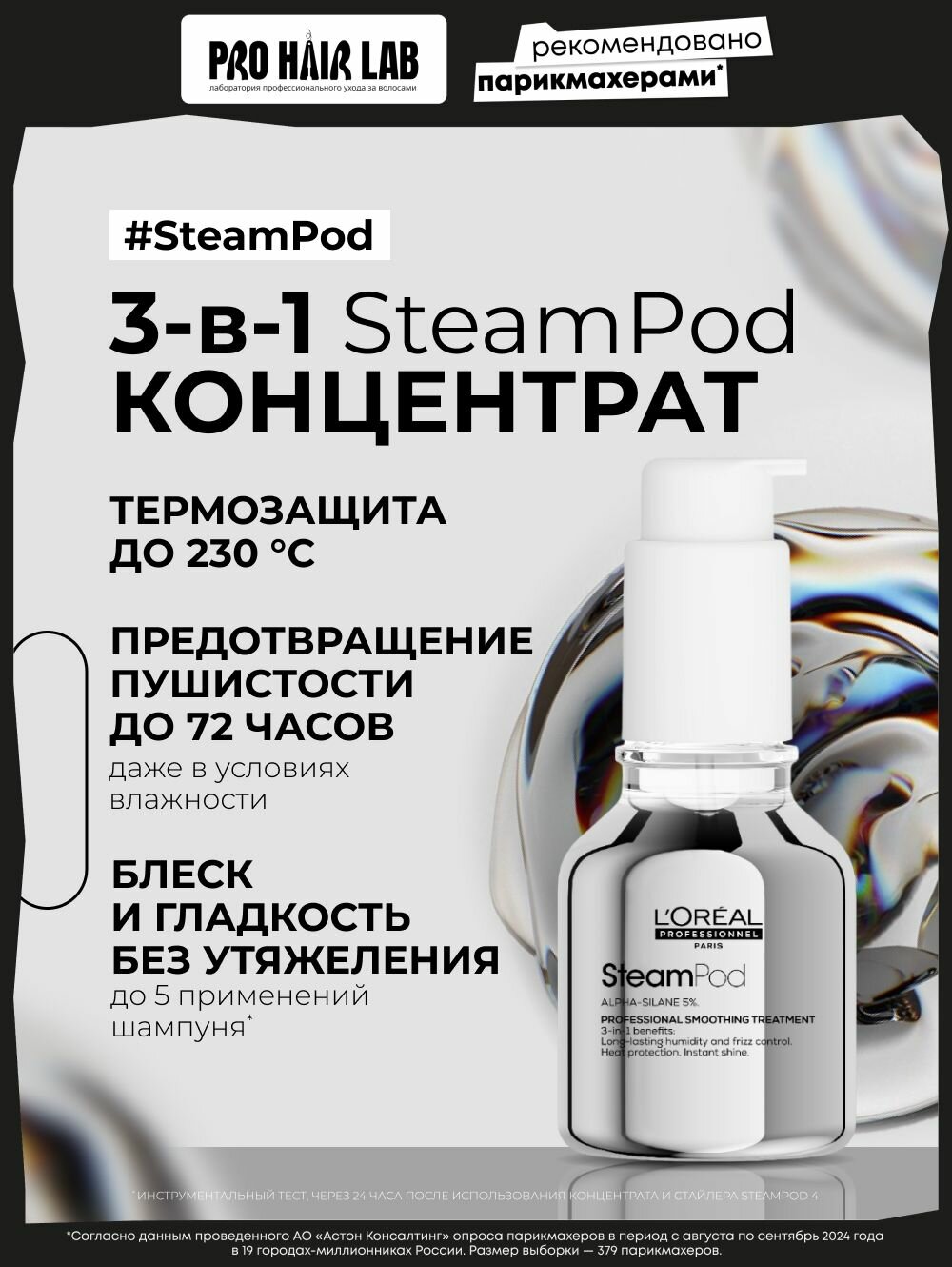 Профессиональный концентрат для разглаживания и кончиков волос с термозащитой SteamPod, 50 мл
