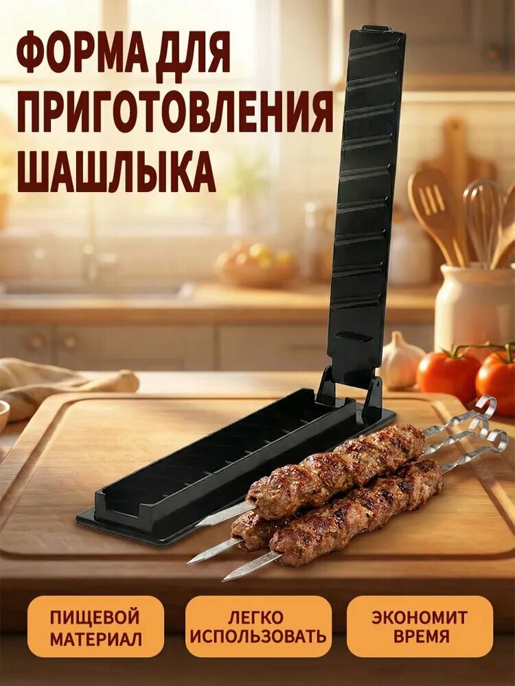Форма для барбекю, гриля, 1 предм.