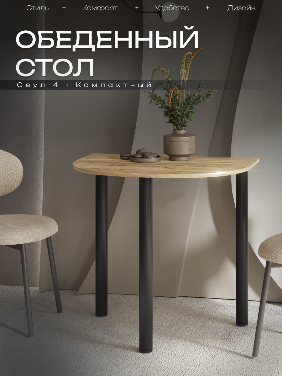 Стол кухонный нераздвижной Сеул-4, 80*60 см, дуб крафт золотой