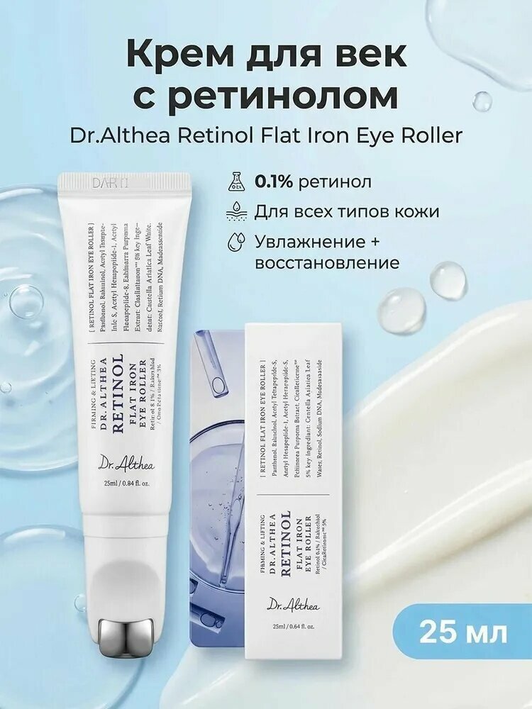 Массажный крем для век с 0,1% ретинолом Dr. Althea Retinol Flat Iron Eye Roller