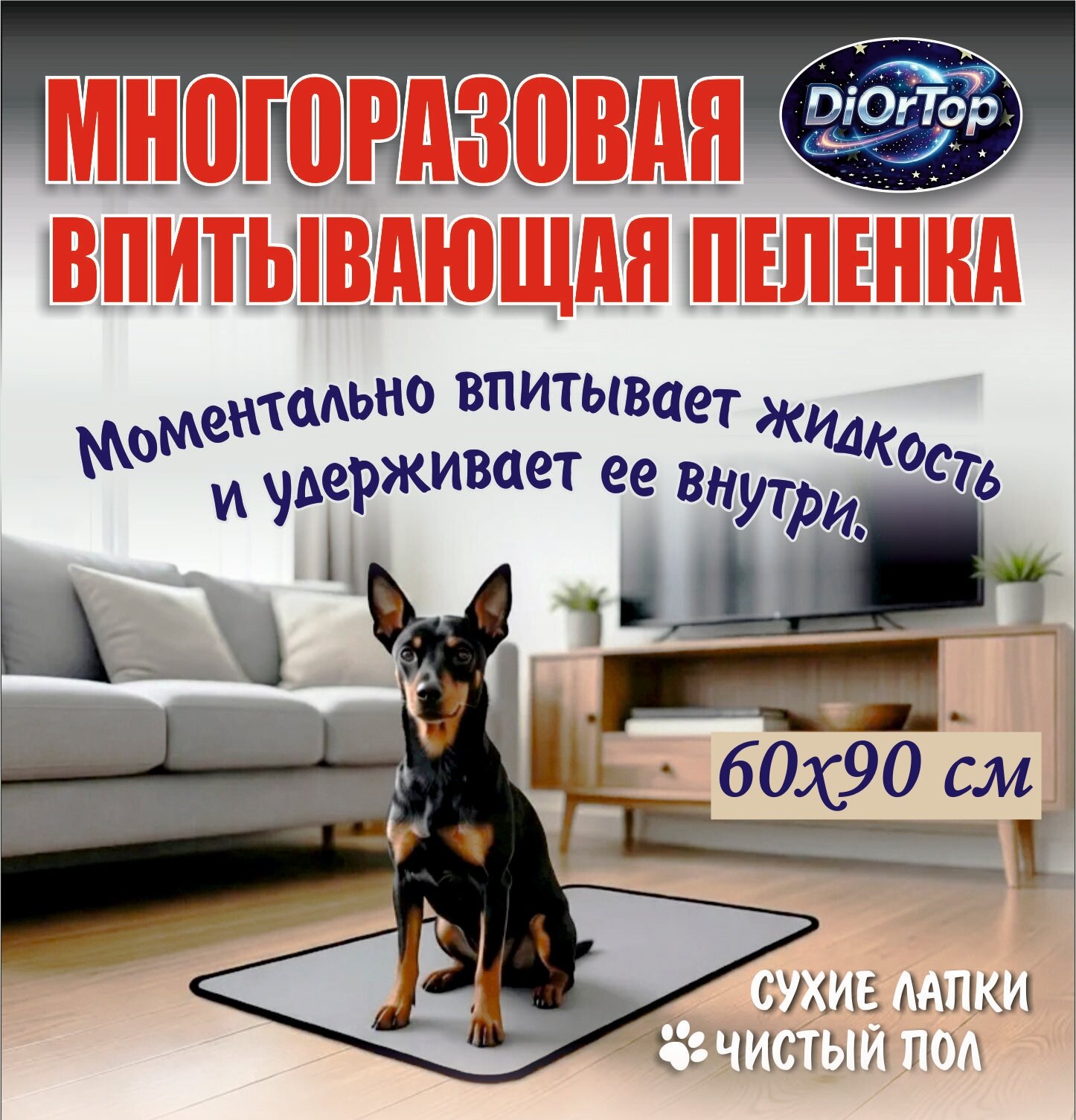 Многоразовая пелёнка для собак средних и крупных пород. Размер 60х90см.