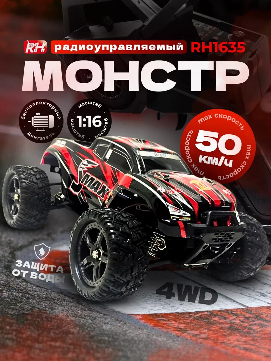 Радиоуправляемая машинка RH1635 RedРадиоуправляемая машинка RH1635 Red