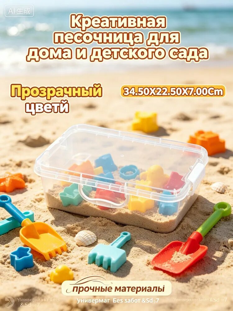 Креативная песочница для дома и детского сада, прочные материалы, Прозрачный цветй 34.50X22.50X7.00Cm