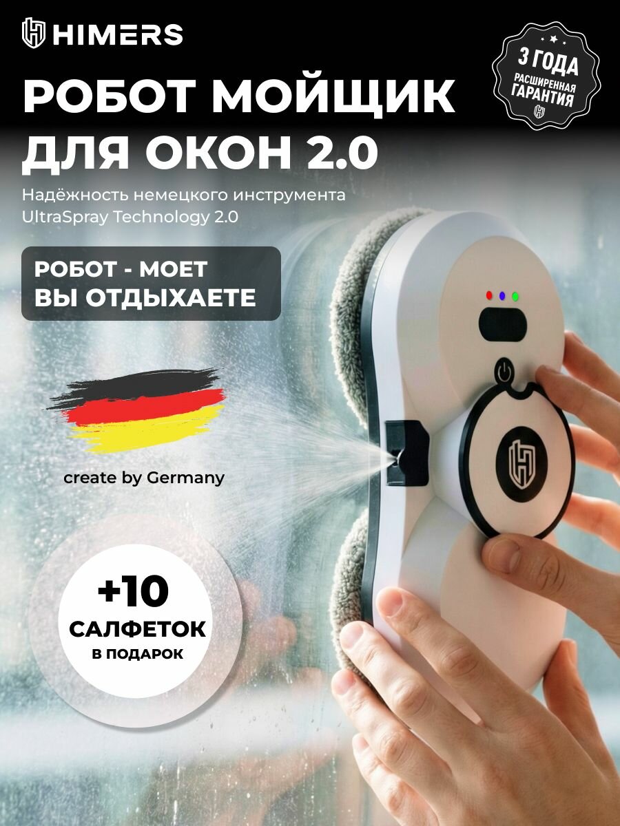 Робот мойщик окон HIMERS RM90W с распылением, со сменными салфетками, 6000 Па, защита от падения