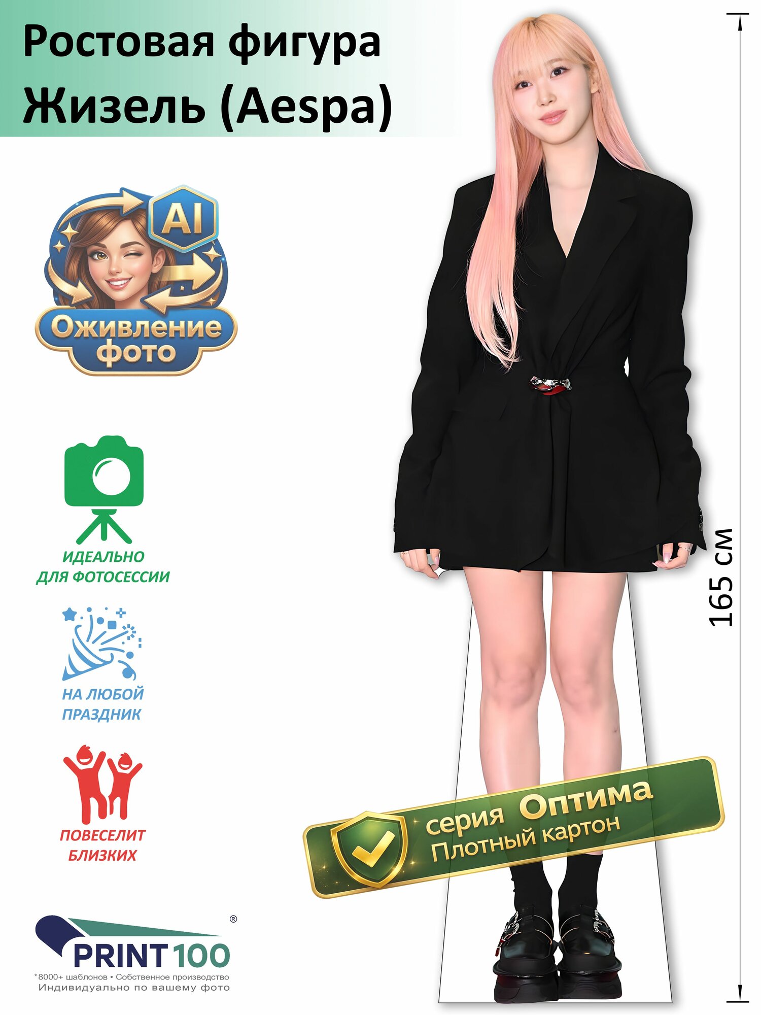 Жизель (Aespa) Ростовая фигура 2