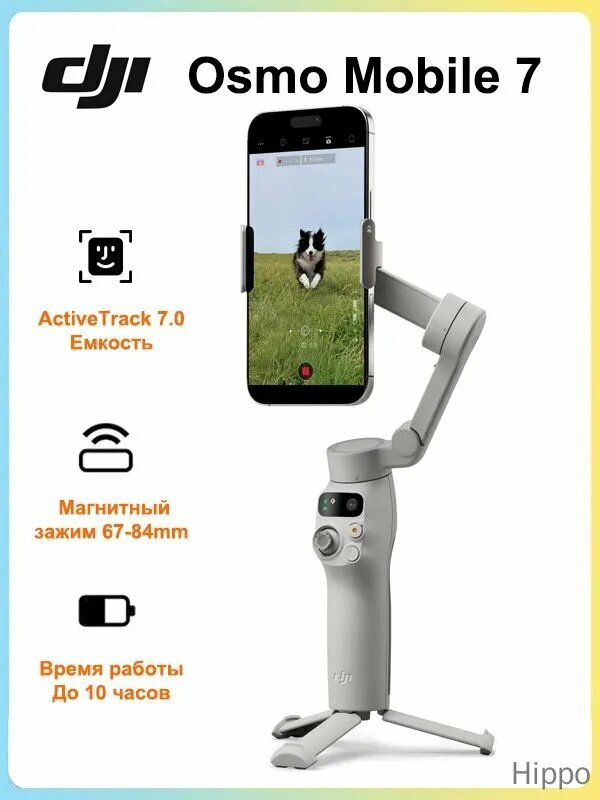 Стабилизатор для смартфона DJI Osmo Mobile 7 ActiveTrack 7.0, Белый