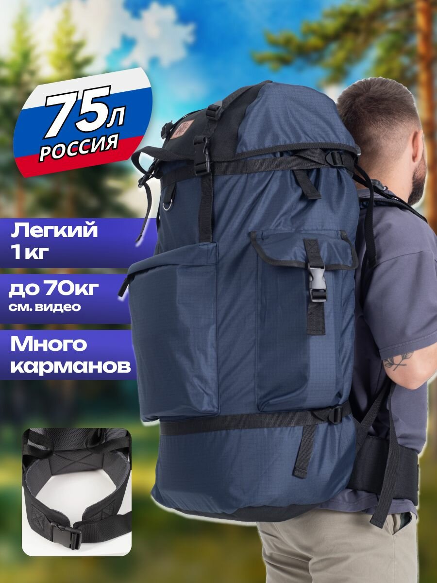 Рюкзак туристический 75 - 80 литров походный баул мужской тактический для охоты и рыбалки