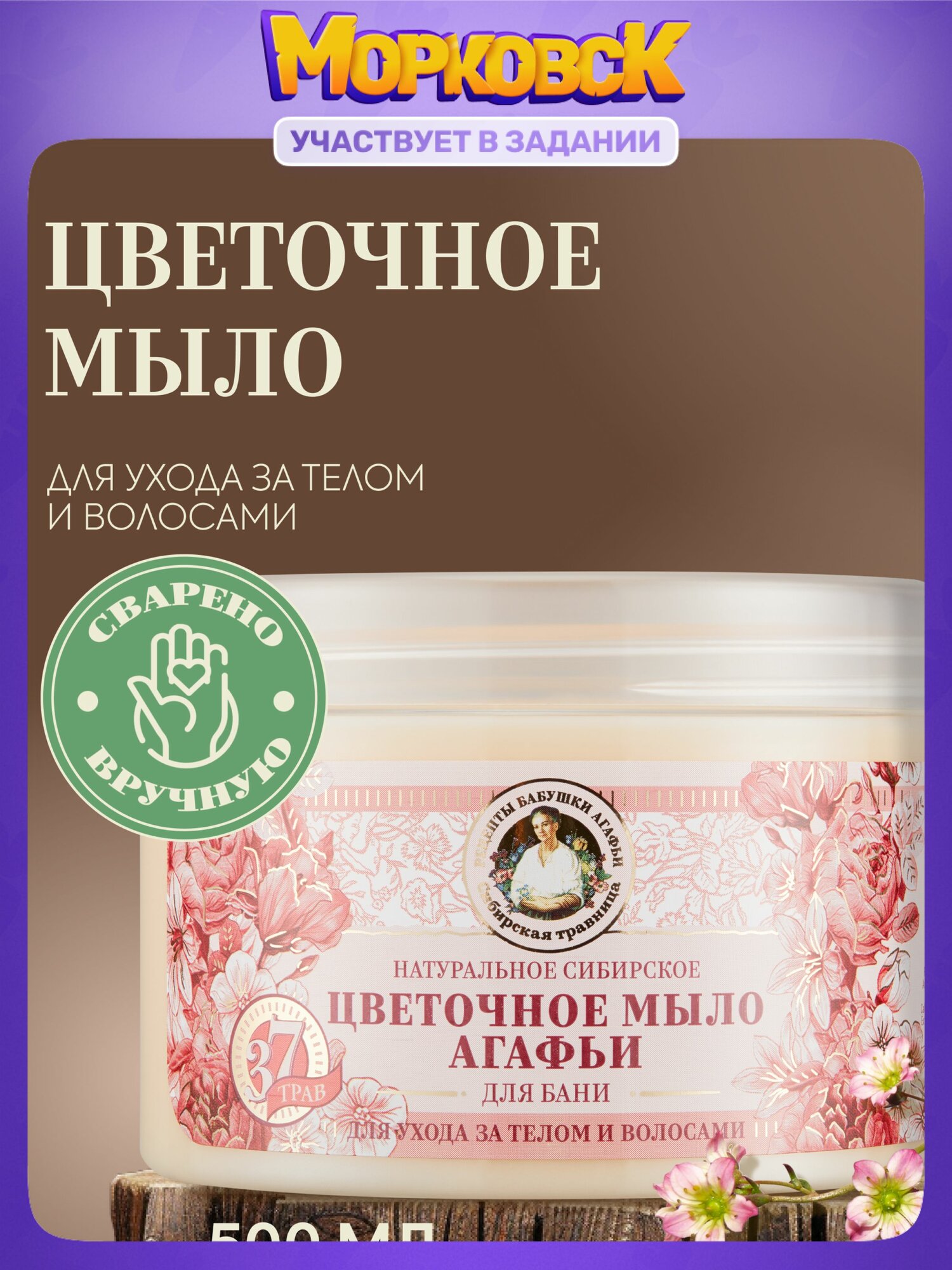 Травы и сборы Цветочное мыло для бани густое для волос и тела, 500 мл