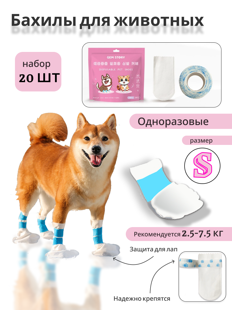Бахилы для домашних животных, одноразовые, нетканый материал, 20 шт. в пакете