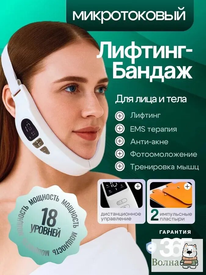 Микротоковый массажер для лица, бандаж для лица и подбородка