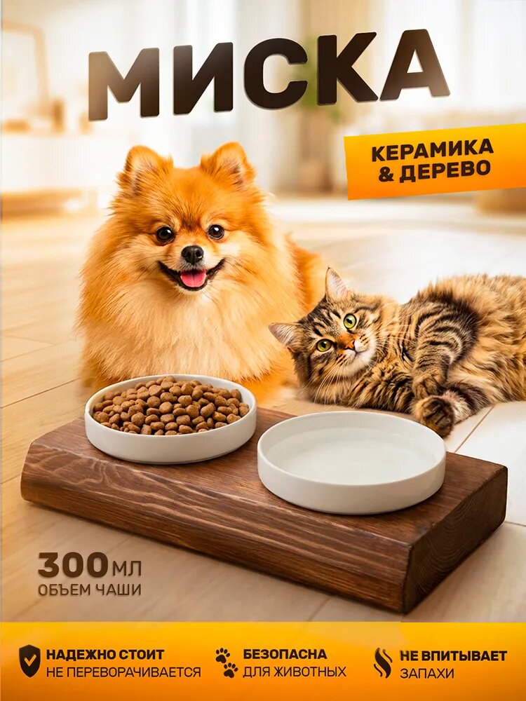 Миска для кошки керамика на подставке двойная и собак мелких пород