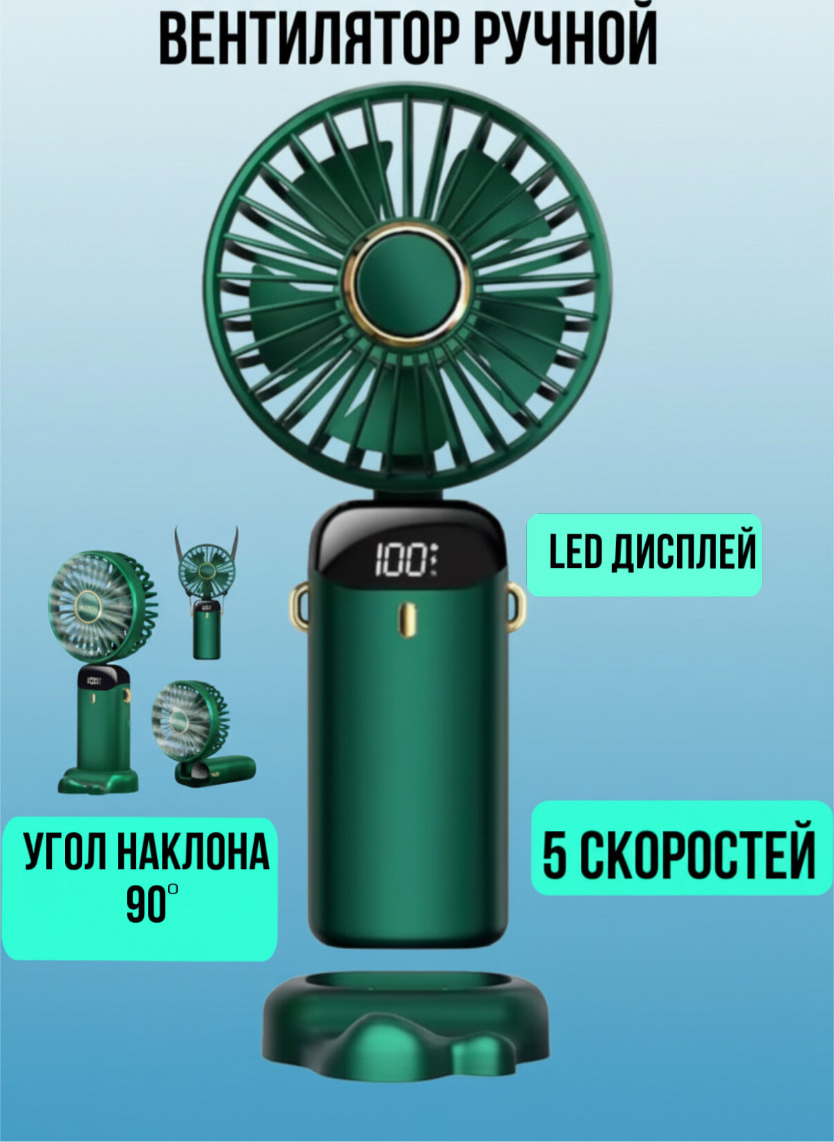 Вентилятор ручной