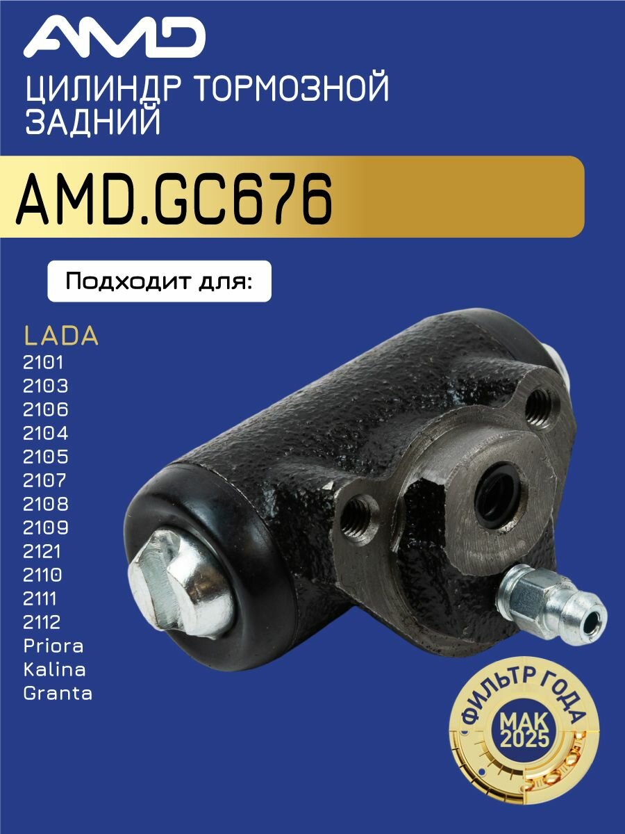 Цилиндр тормозной задний 21050-3502040-00 AMD. GC676 для LADA 2101 2103 2106 2104 2105 2107 2108 2109 2121 2110 2111 2112 Priora Kalina Granta