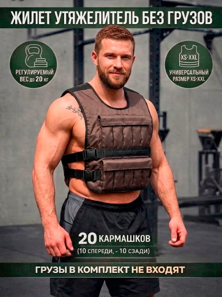 Жилет утяжелитель без грузов (до 20 кг) чёрный