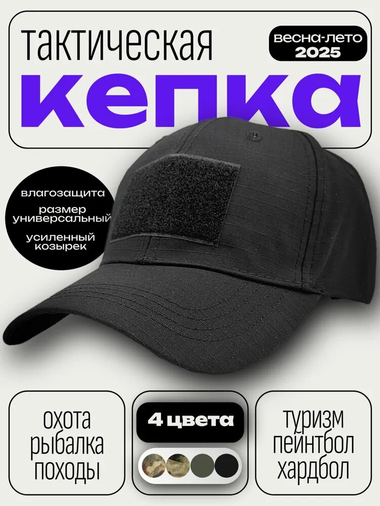 Бейсболка для рыбалки и охоты 9.9 Tactical кепка тактическая