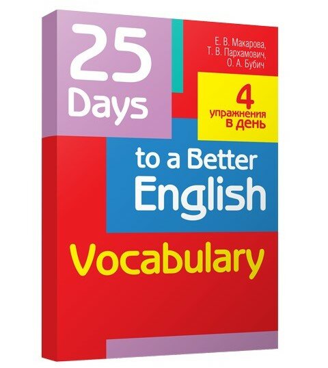 25 Days to a Better English. Vocabulary
