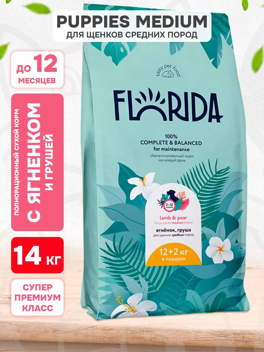 Корм сухой Florida для щенков средних пород, ягненок и груша, 12 + 2 кг
