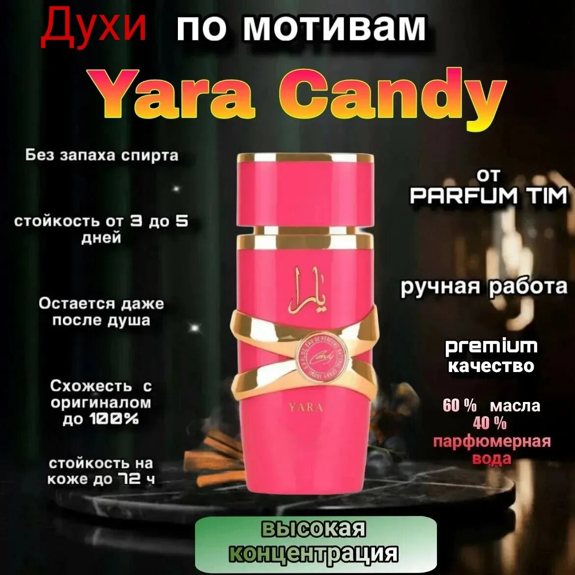 Духи концентрированные ручной работы по мотивам Lattafa Yara Candy (Спрей) , 10 мл стойкие и шлейфовые