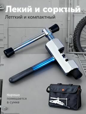 Инструмент для нижнего кронштейна велосипеда с разъединителем цепи-ROMIKY
