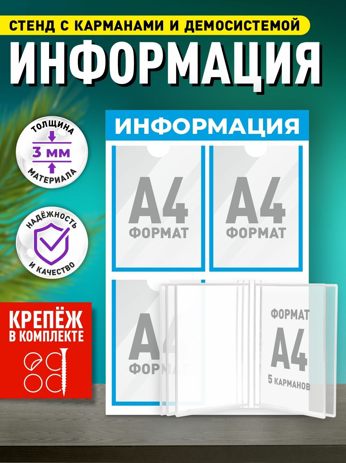 Информационный стенд с перекидной демосистемой 75 х 50 см, цвет голубой, Velar