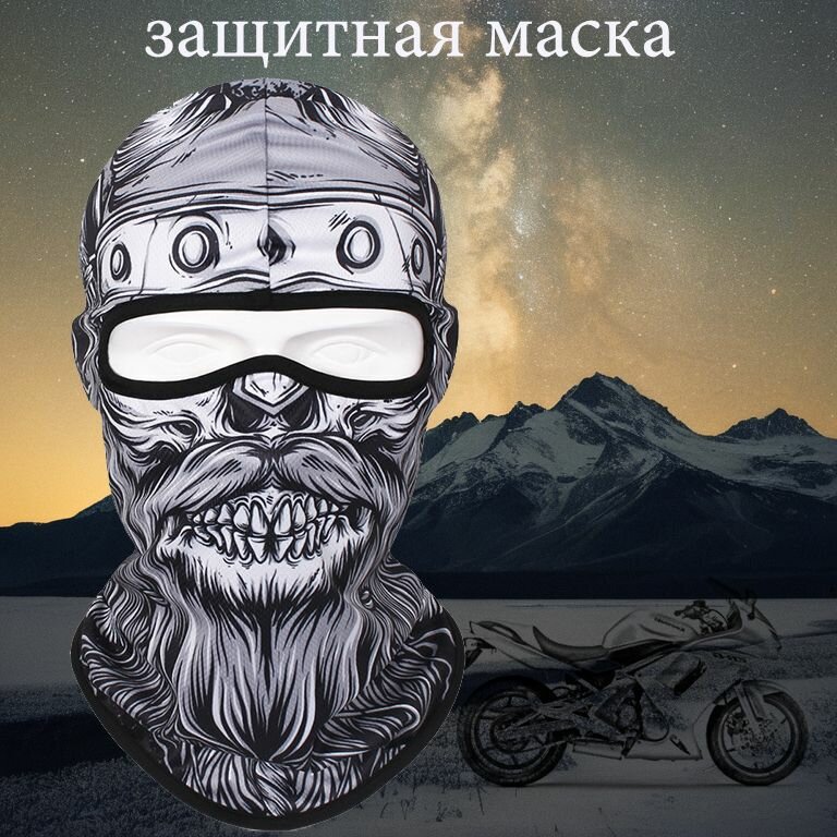 Мотомаска, размер: Универсальный, цвет: черно-серый