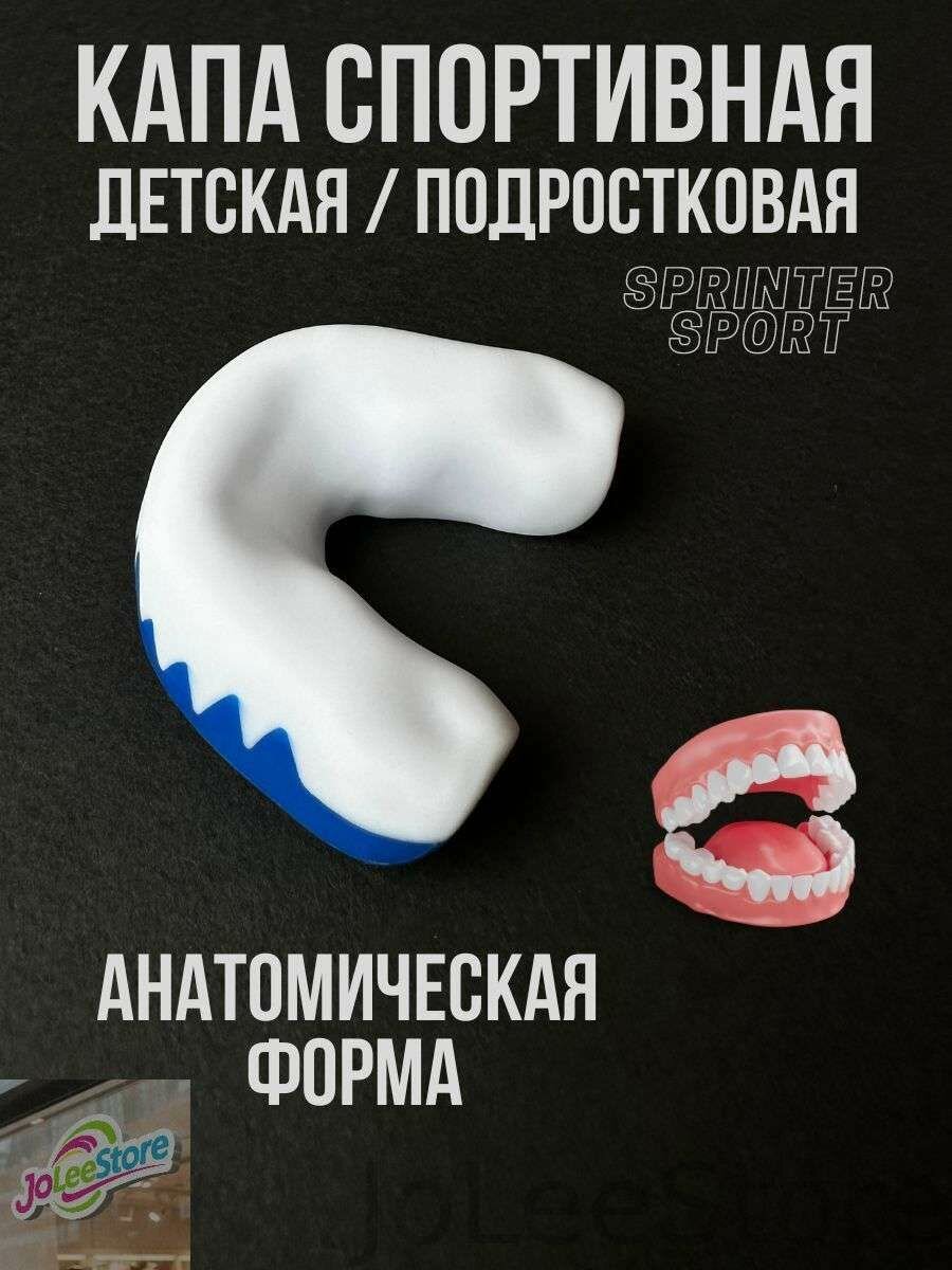 Капа для бокса — фото 1