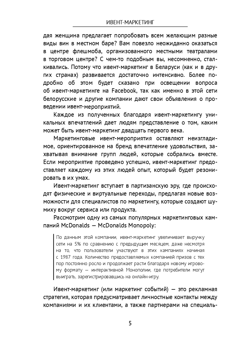 Ивент-маркетинг — фото 1