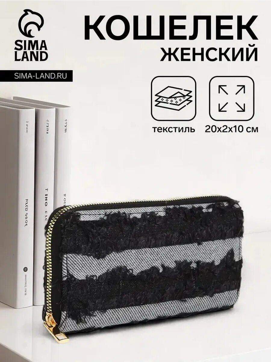 Кошелек