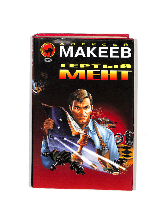 Тертый мент