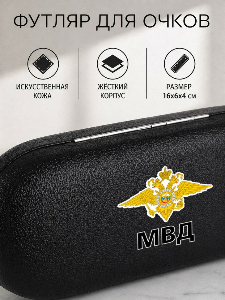 Очечник с надписью "МВД"